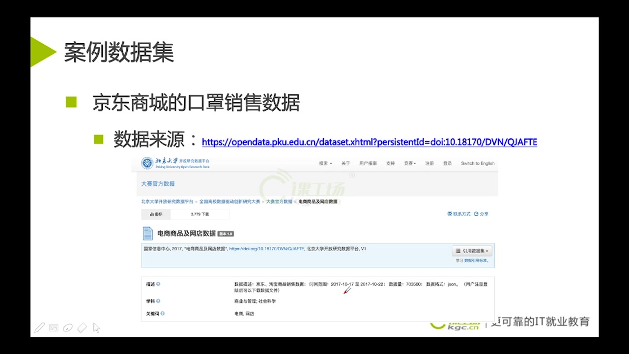 【课工场】Python:Python数据分析帮你选口罩