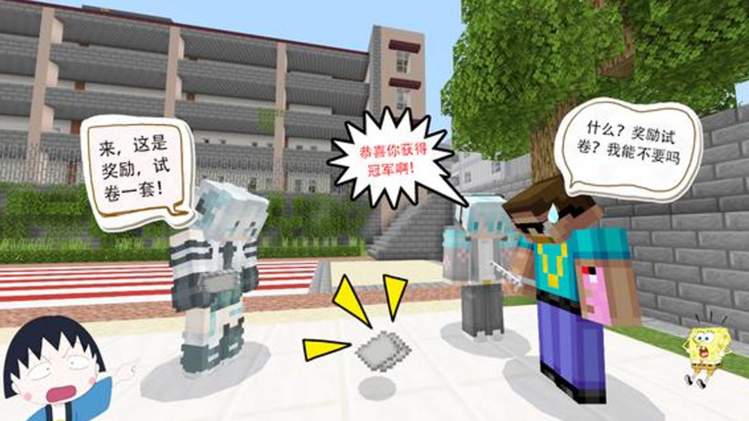 呆呆我的世界:史蒂夫夺冠,爆爆奖励他一套试卷,呆呆要笑死了!