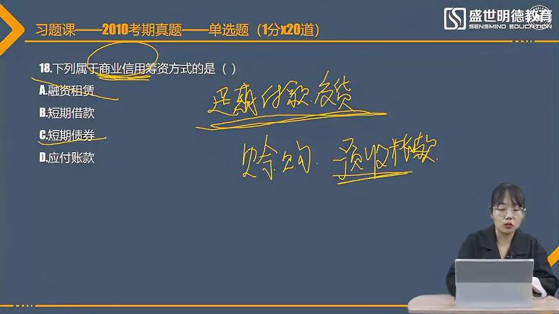 自考课程《财务管理学》真题讲解 04