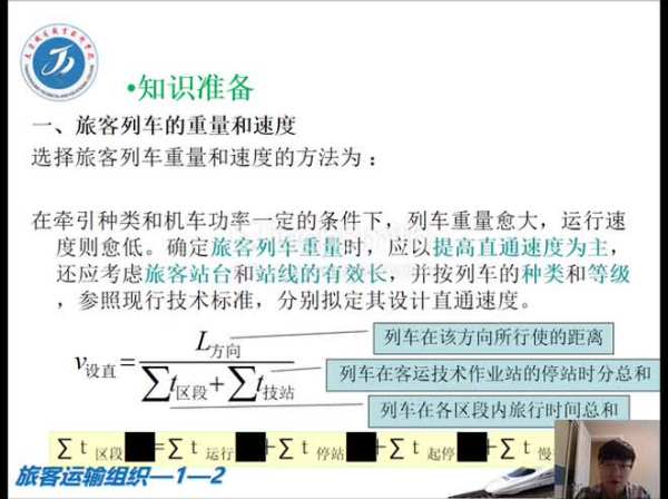 铁路客运组织知识点