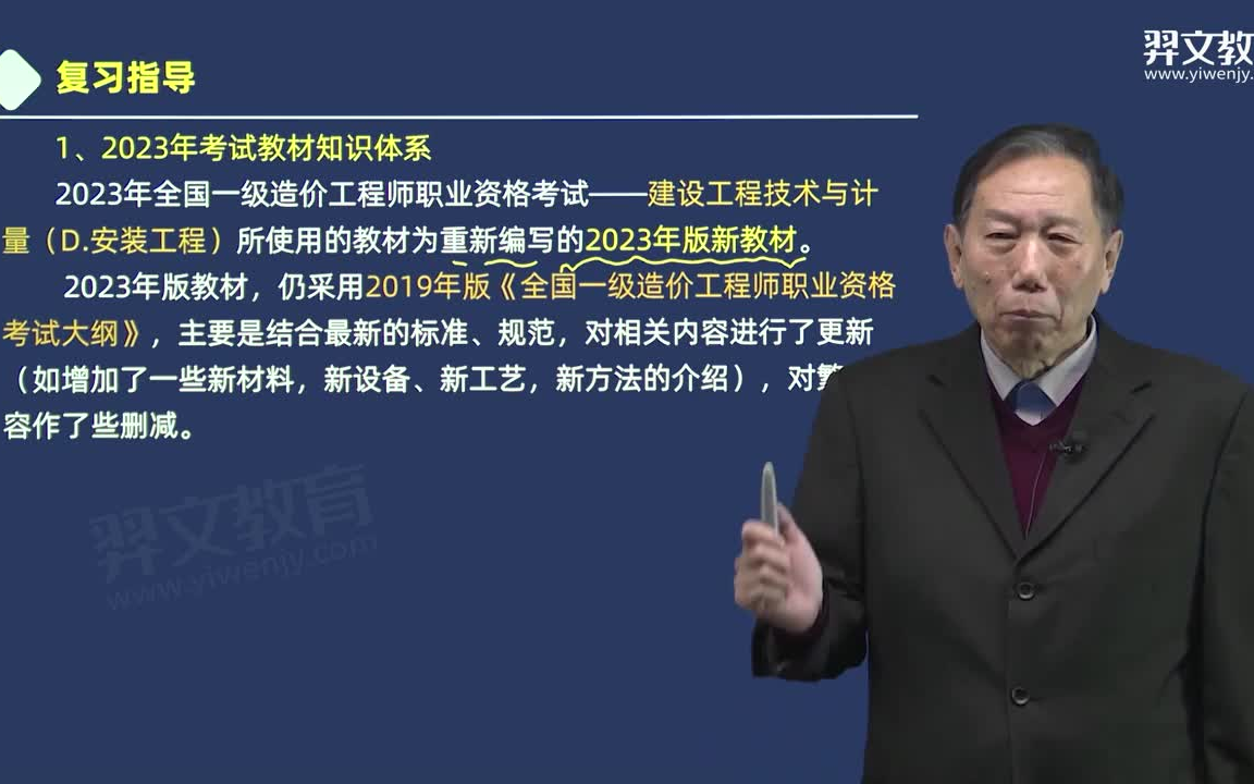 2023年一级造价工程师技术与计量(安装)教材精讲班-梁宝臣-全60讲