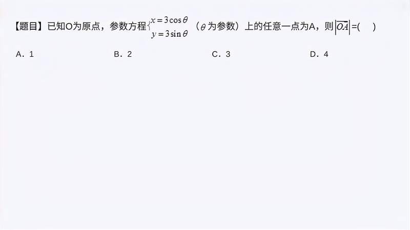 高中数学:参数方程基础题