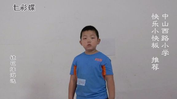 小学生申润衡表演小快板