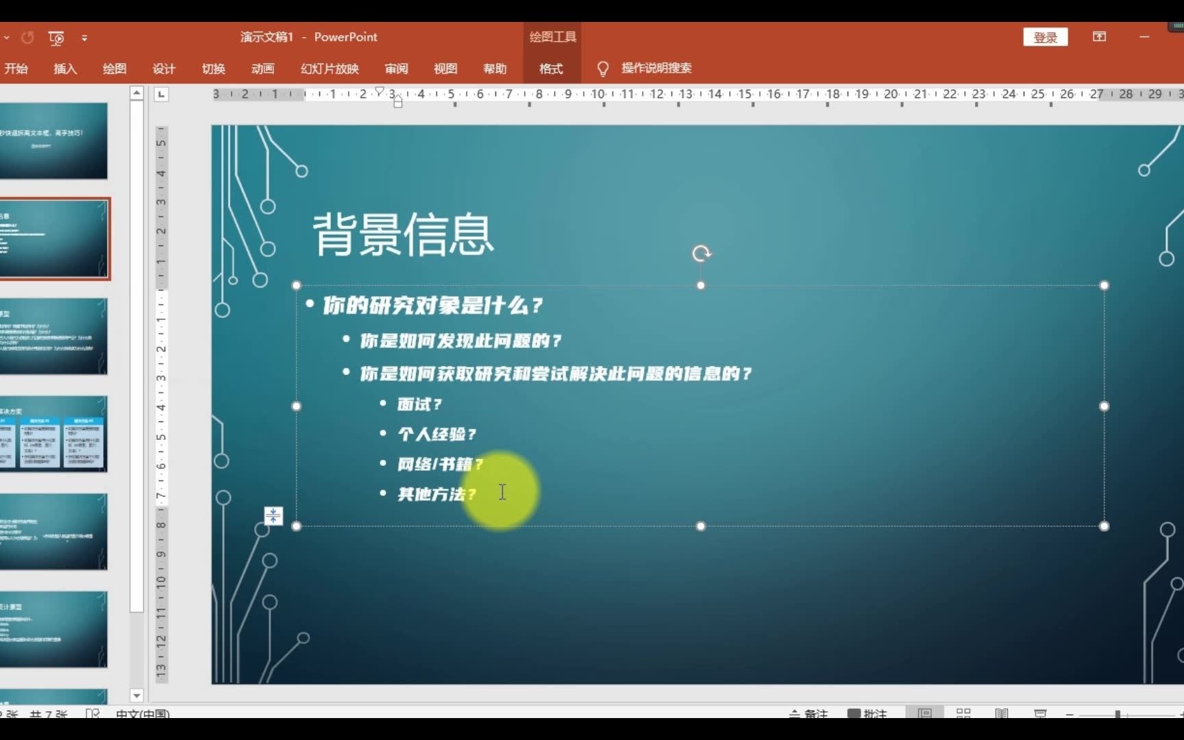 2秒快速拆离文本框,高手技巧!