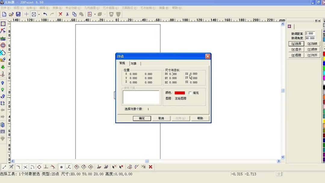 jdpaint入门教程简单图制作教程