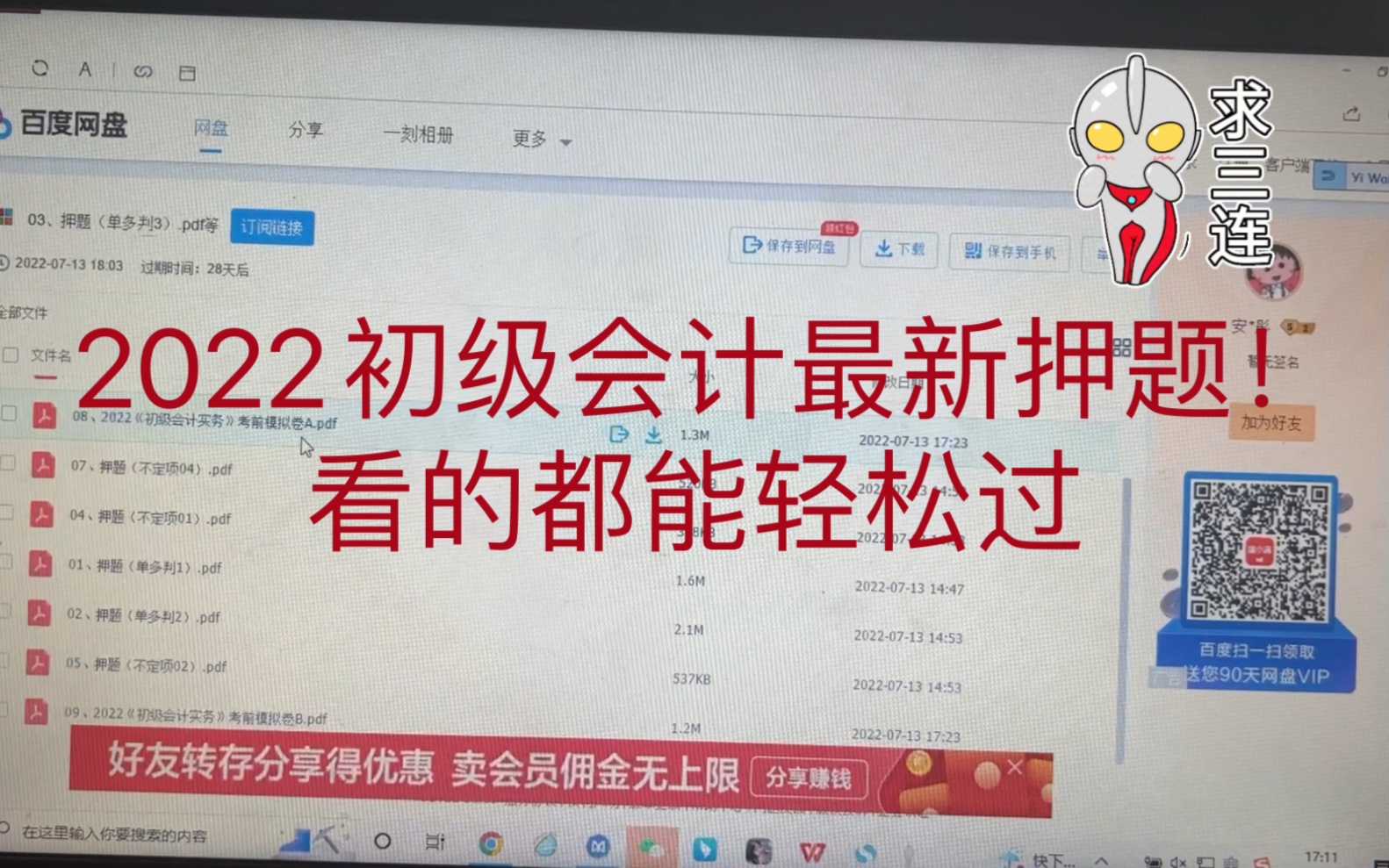 2022初级会计最新押题+答案来啦!考前快来抱佛脚!据说去年压中40分题