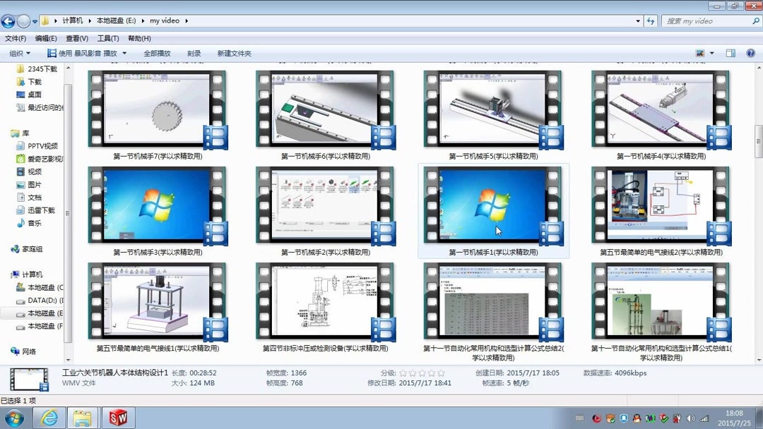 工业机器人结构设计