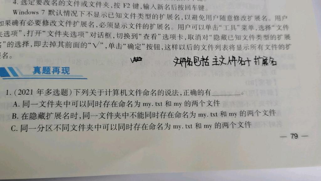 2021年真题:多选-计算机文件名重名问题