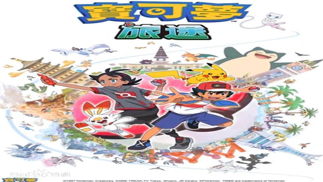 《精灵宝可梦剑盾》新动画第29话 噼哩啪啦地嫉妒!来电汪的心情!