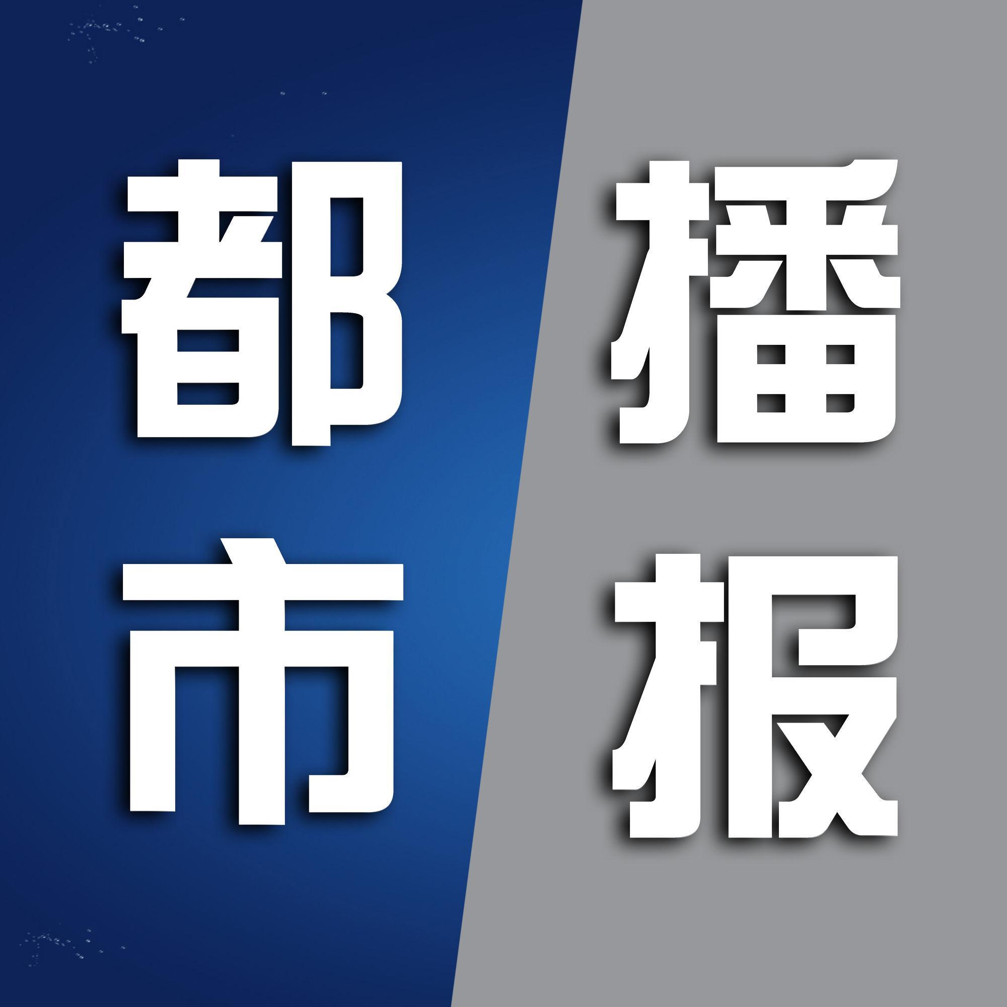 都市现场午间版 