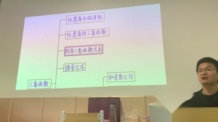 第1次课 任意角弧度制和任意角三角函数 下(高三秋季)