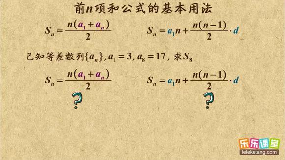 高中数学:等差数列前n项和公式的基本用法