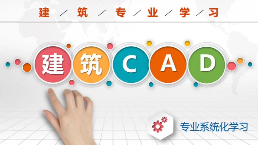 CAD经典技术分享:指南针和剖切符号的绘制(27讲)