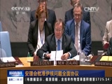 [新闻直播间]安理会批准伊核问题全面协议