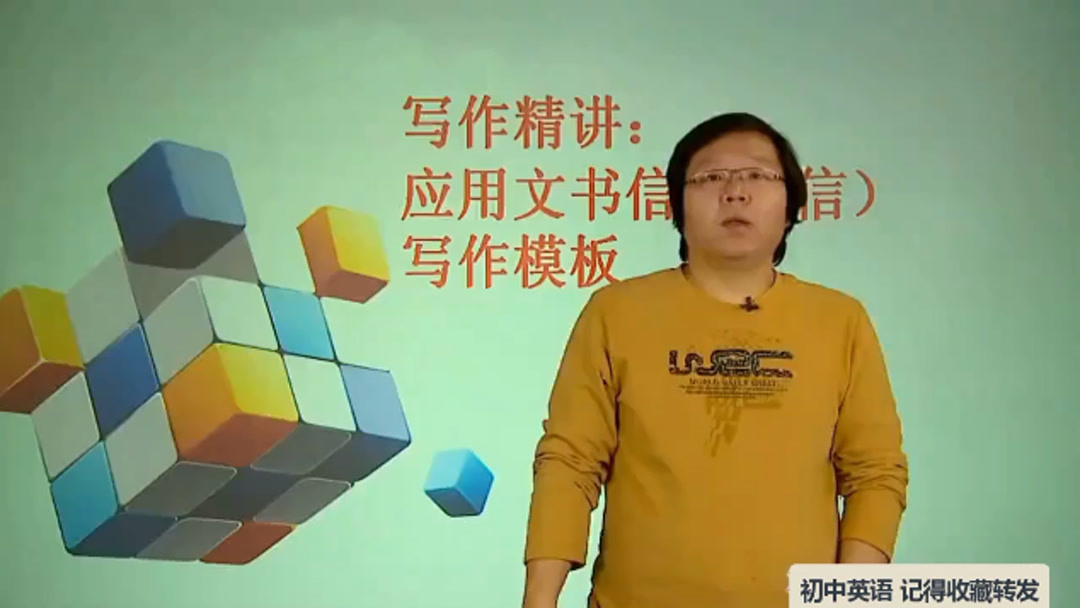 写作精讲:应用文书信(回信)写作模板,初中阶段重点内容