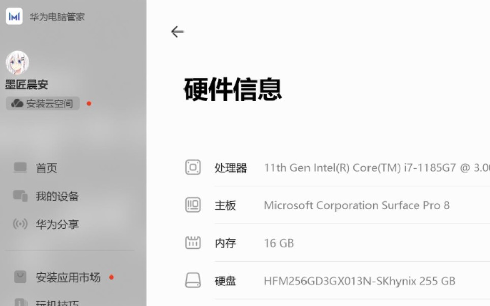 [surface] 华为电脑管家与多屏协同、华为分享试用