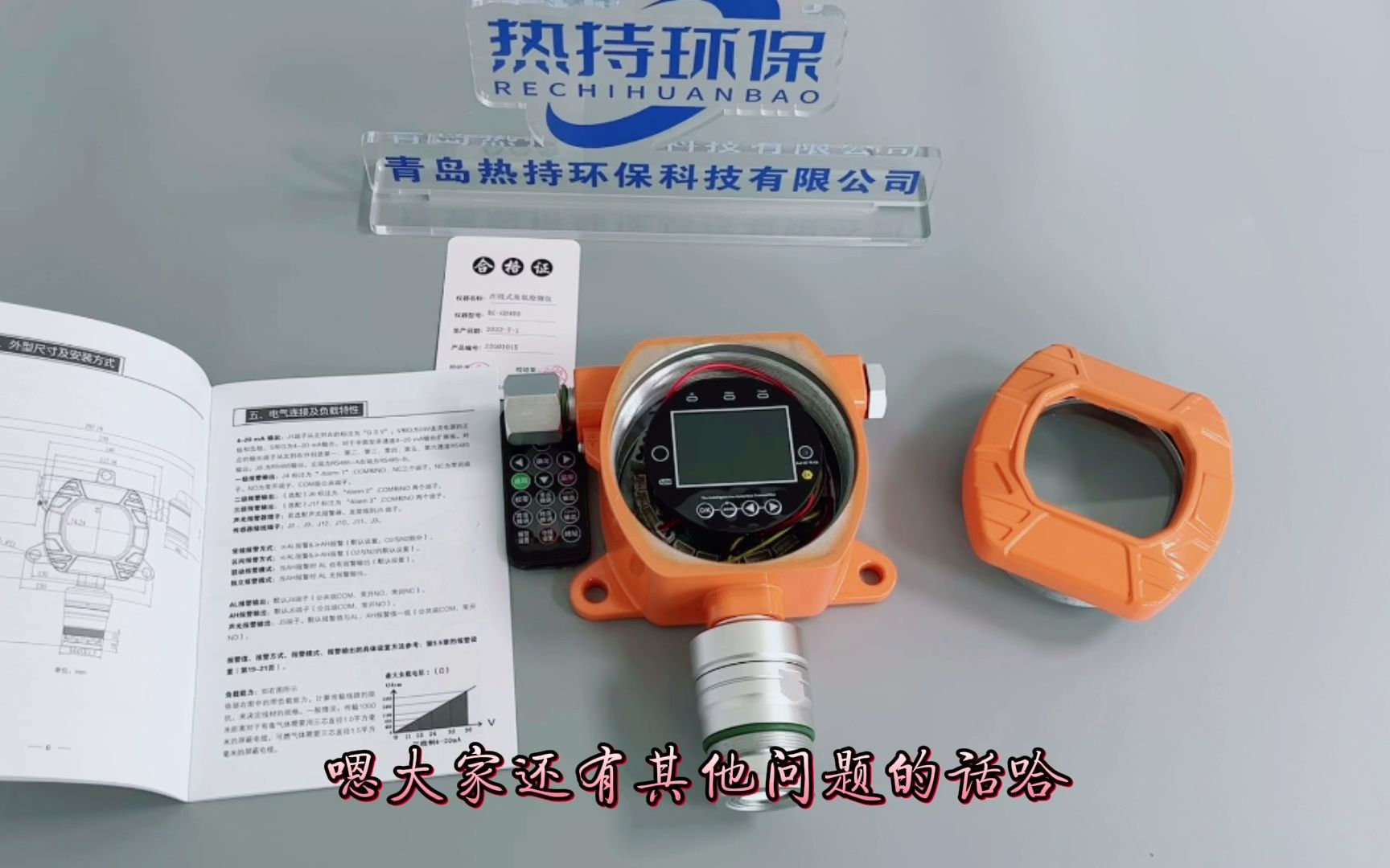 在线式固定式有毒有害气体探测器RC-GD400简单介绍 青岛热持环保...