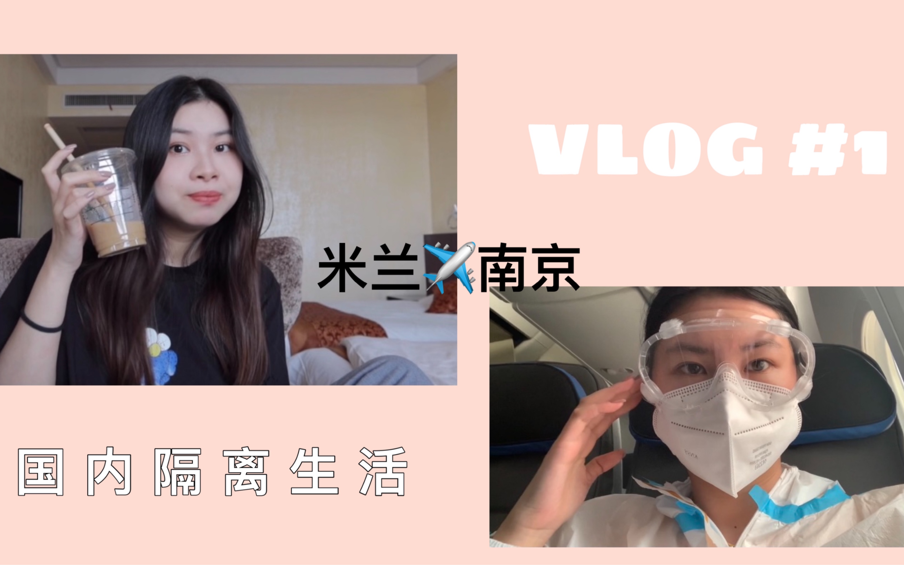 隔离VLOG|疫情期间回国注意事项|南京隔离|隔离酒店Room Tour