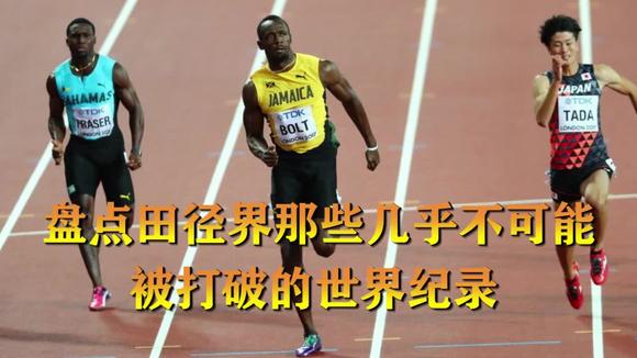 前无古人!【盘点】田径界那些几乎不可能被打破的世界纪录
