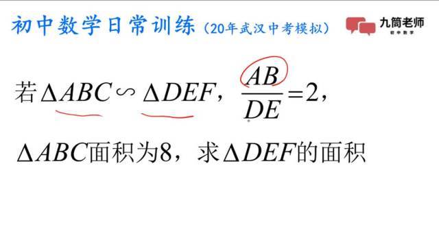中考数学,20年武汉中考模拟,考察相似三角形知识点