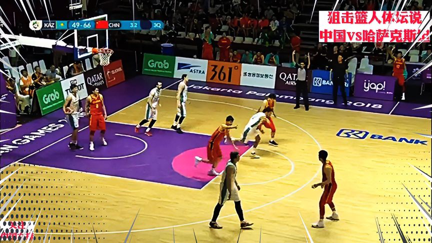 正播中国VS哈萨克斯坦,万万没想到,第三节中国男篮爆发领先20分