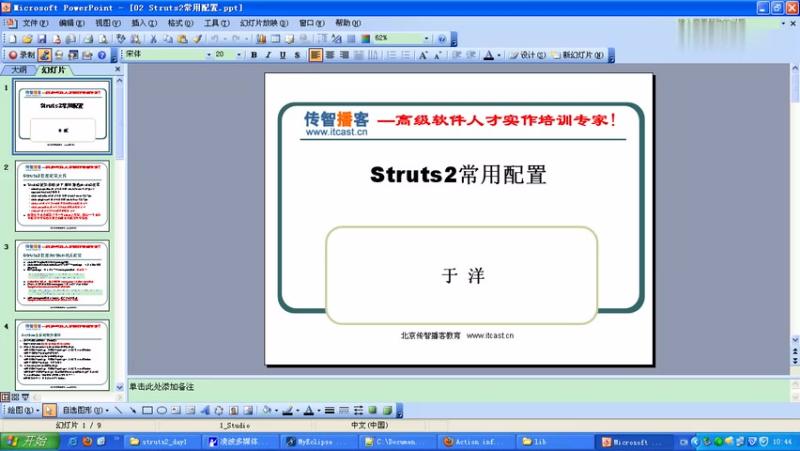 传智播客 于洋 SSH视频教程 struts_day1_04 struts2配置文件的加载顺序