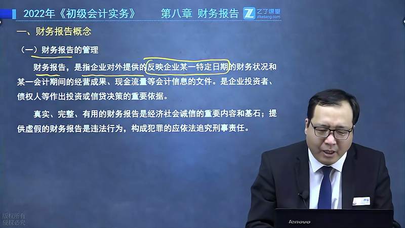 2022初级会计实务精讲:第八章第一节 概述