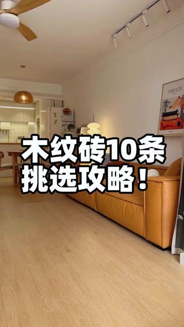 不是木地板,是木纹砖!究极详细的选砖攻略!颜色、款式、铺贴、价格