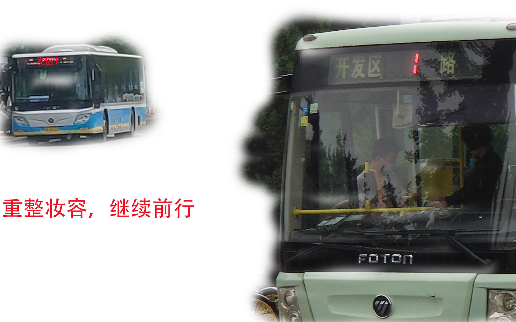 【重整待发】北京公交开发区1路内环(现专181)(开发区交通服务中心→...