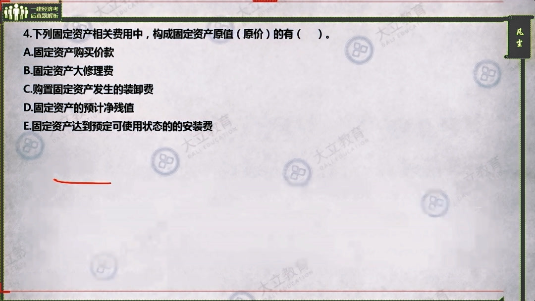 大立教育2020年一级建造师《工程经济》考试真题及答案视频解析下