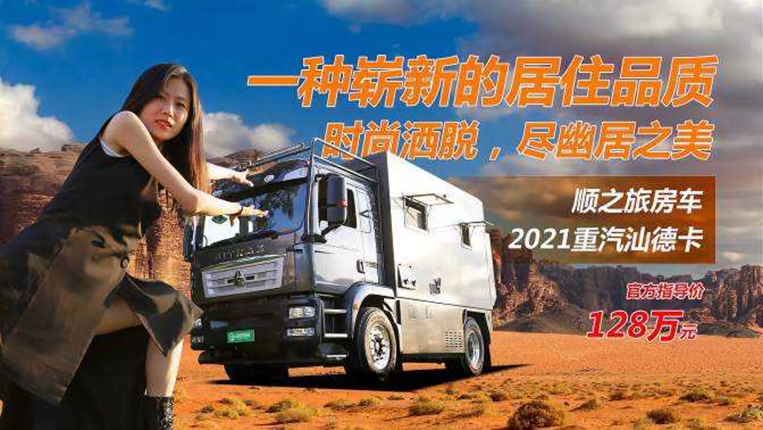 10AT变速箱、带绞盘,双水路系统:顺之旅房车2021重汽汕德卡