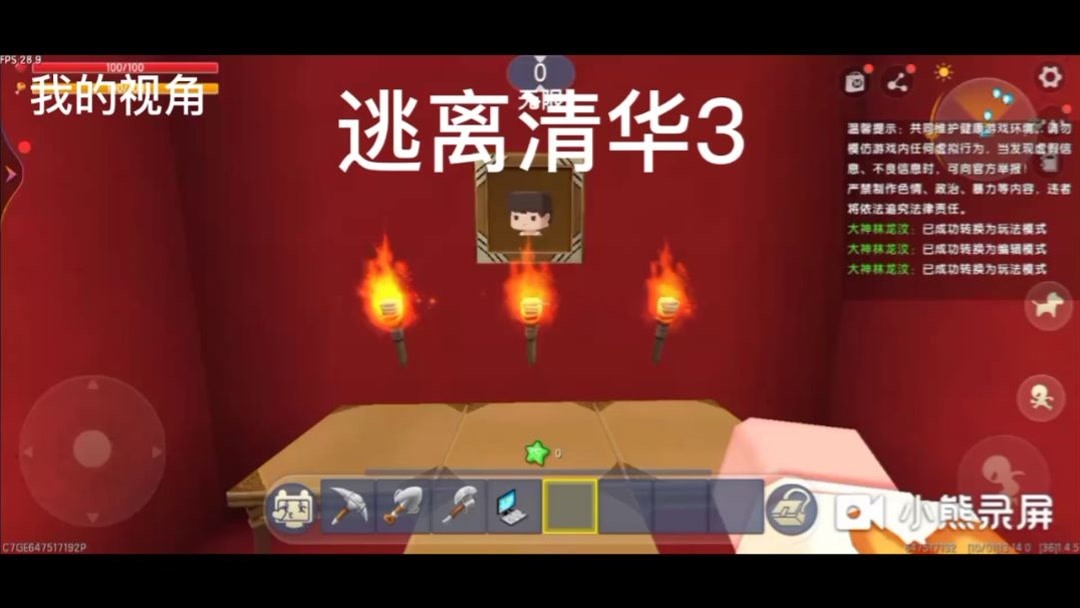 迷你世界:逃离清华3