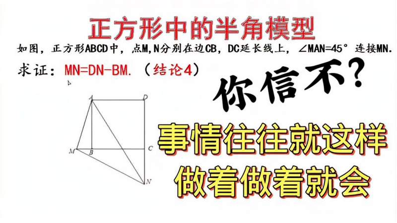 中考数学专题(一)正方形中的半角模型3