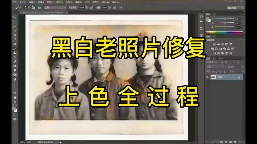 黑白老照片修复上色全过程