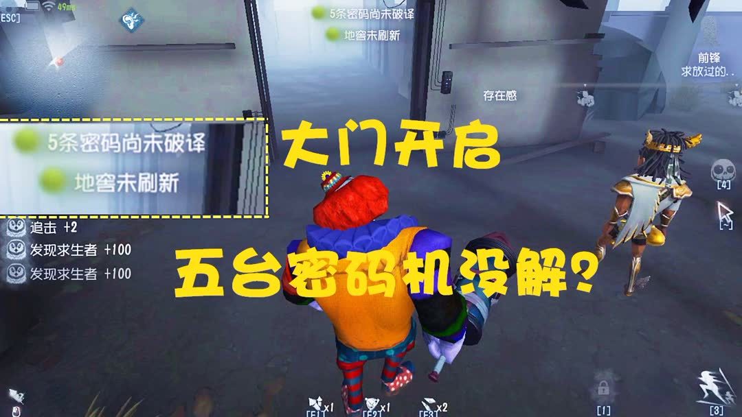 第五人格:神奇的bug,五台密码机不用破译,逃生门自动开启!