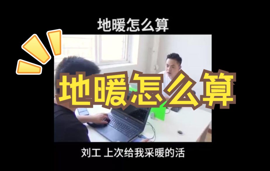 地暖怎么算