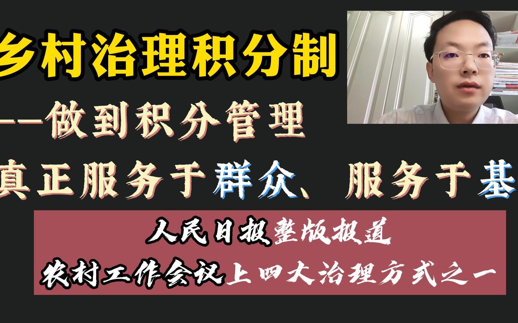 重磅考点:乡村治理积分制——做到积分管理真正服务于群众、服务于...