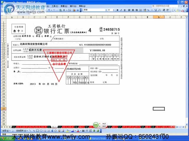 会计实务手工做账03 会计手工账真账实操