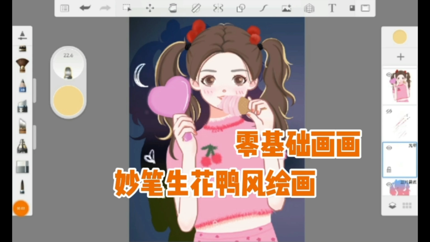 妙笔生花绘画过程‖半个鸭风‖零基础画画‖华为平板绘画教程‖...