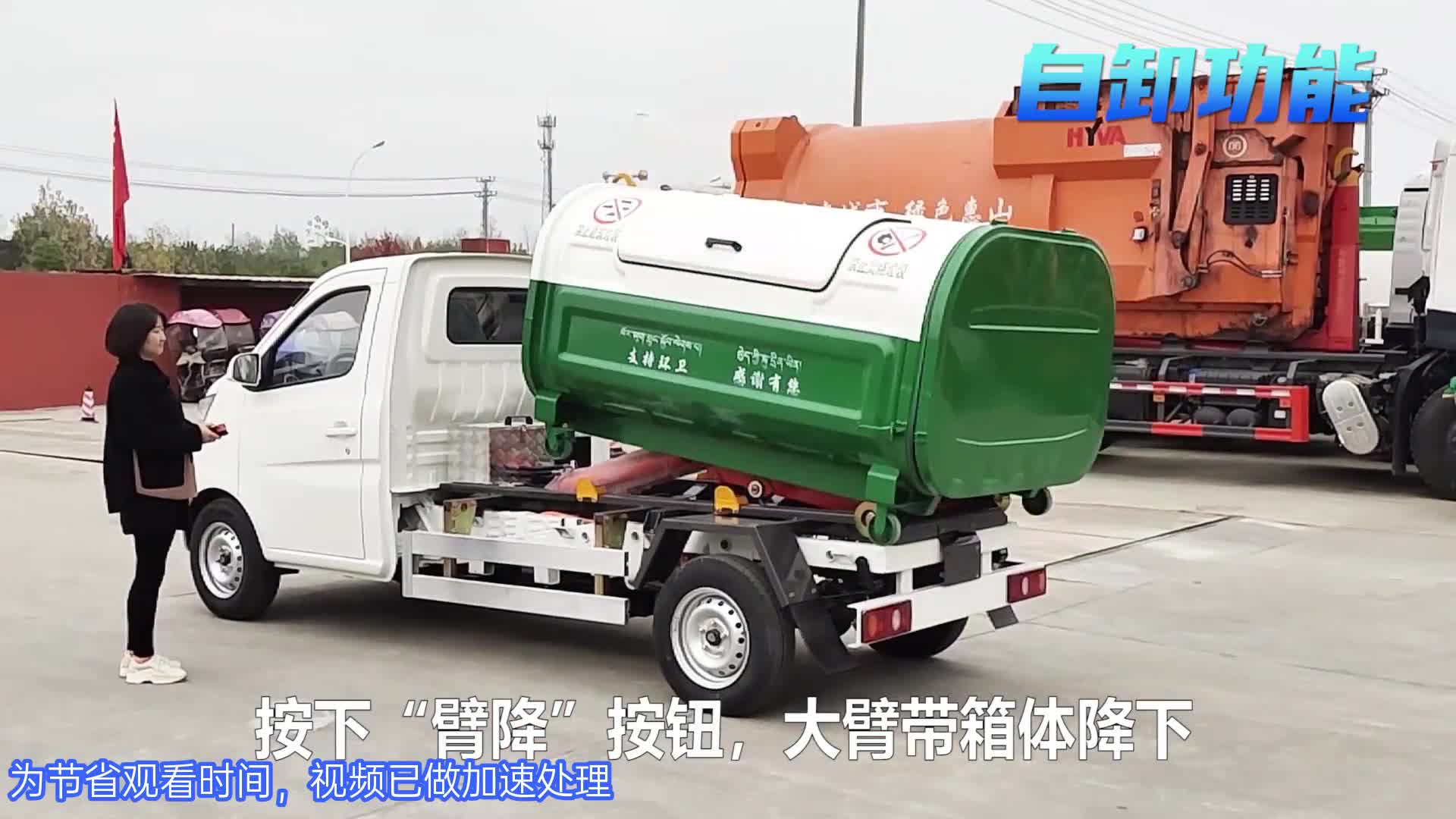 帝成环卫-长安纯电动2.5-3方落地式勾臂垃圾车-新清洁能源垃圾车