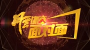 20160430风云浙商面对面:寻找浙商好榜样