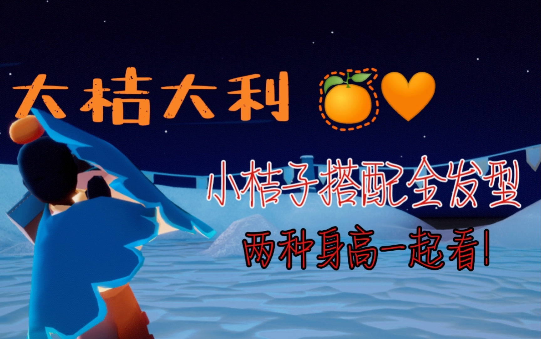 ...永久小桔子真的不心动吗!大桔大利礼包 安卓国服发型全搭配 【木木】