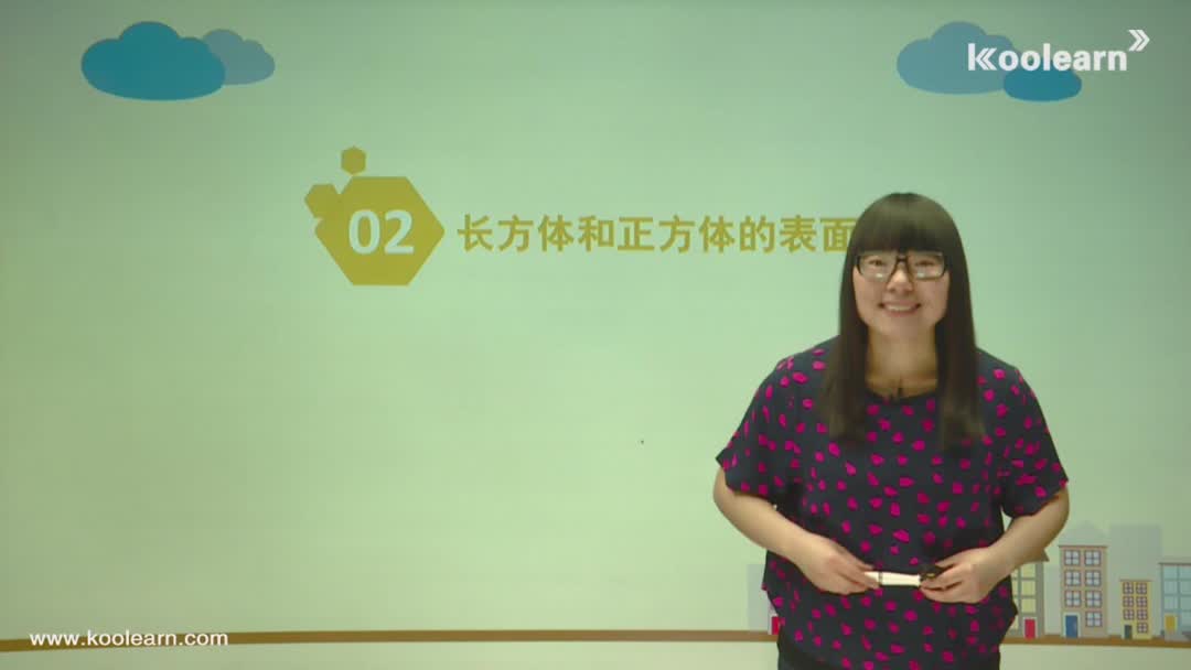 长方体和正方体的表面积