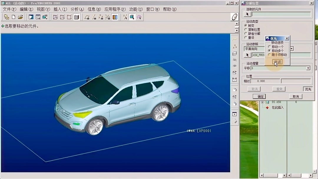 proe creo玩具设计 北京现代遥控车拆分结构查看