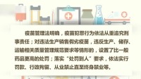 第一时间 辽宁卫视 2019 《疫苗管理法》昨起施行 疫苗犯罪行为将...