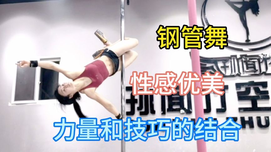 钢管舞～ 力与美的结合,优秀的钢管舞美女!