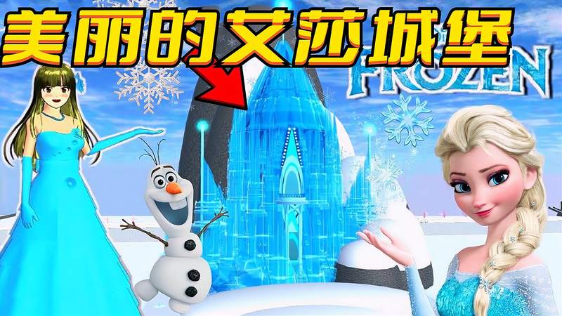 樱花校园模拟器:住在冰雪奇缘女主的艾莎城堡里,感觉成了公主