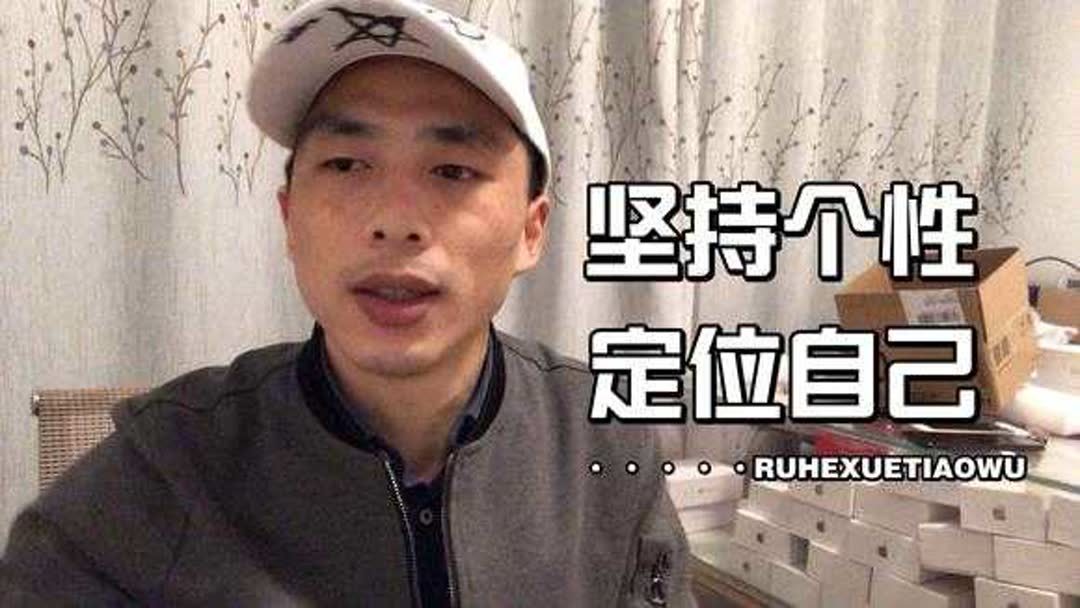 准确定位自己,能做什么,不能做什么
