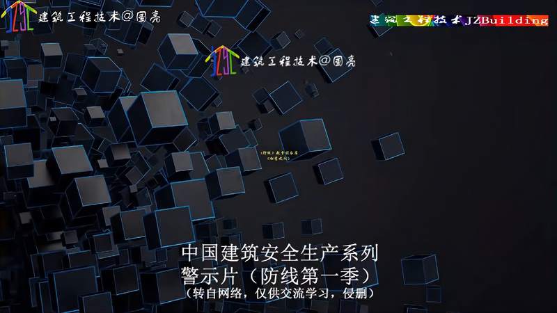 起重设备事故案例01松紧之间,中国建筑安全生产警示片