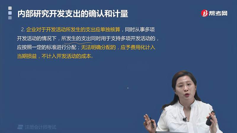 听帮考网注会考试苏苏老师讲解开发阶段有关支出资本化的条件